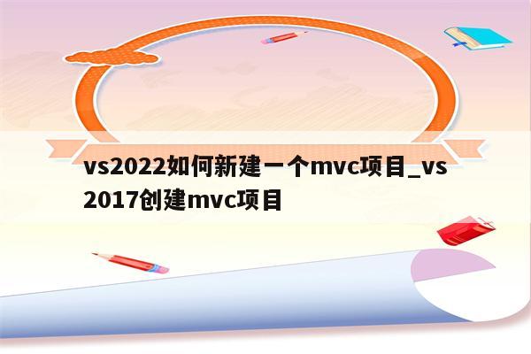 Vs2022 mvc vs2017 mvc Keil345 Vs2022 mvc vs2017 mvc Keil345